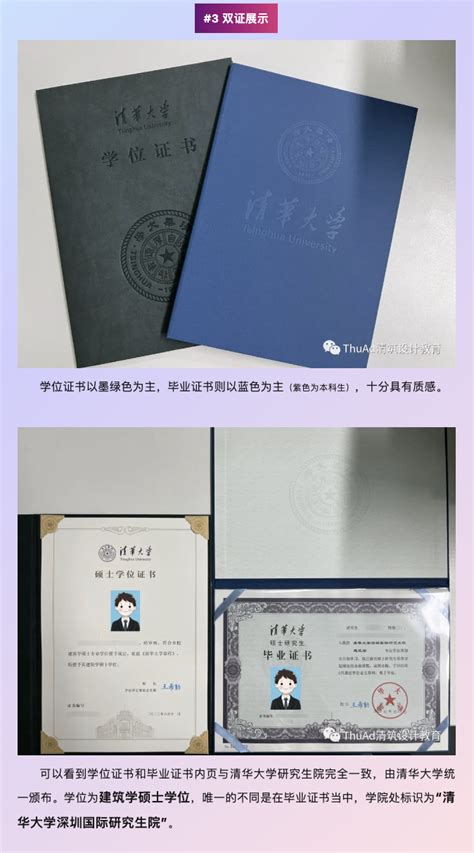 2023清华未来人居硕士毕业证、学位证长啥样 知乎