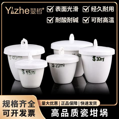 圆弧陶瓷坩埚实验教学带盖坩埚耐高温瓷质器皿实验挥发 20 25 30 40 50 70 100 150 200ml化学实验室仪器包邮虎窝淘