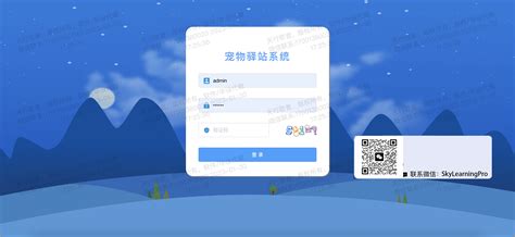 GitHub SkyLearningPro animal platform java 流浪猫狗领养救助系统 带有小程序 宠物驿站 毕业设计