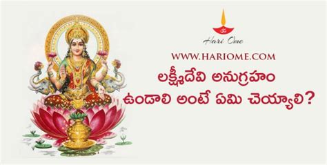 లకషమదవ అనగరహ ఉడల అట ఏమ చయయల Hari Ome