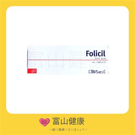Folicil Folicil Tablet 5mg 葉酸5毫克 60粒 Hk 51107 Hktvmall 香港最大網購平台