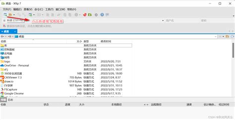 xftp7评估版安装使用 csdn博客
