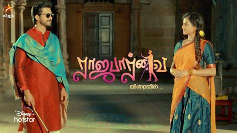 Raaja Paarvai Vijay Tv Latest Tamil Serial Launching On 22nd March