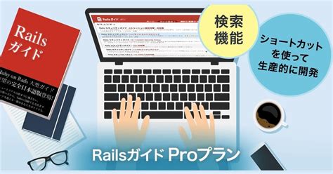 proプラン railsガイド