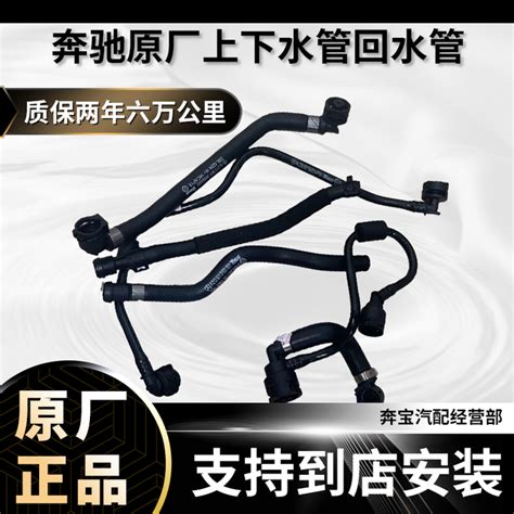 梅赛德斯 奔驰适用奔驰回水管 上下水管冷却液管 上水管 下水管【原厂】【图片 价格 品牌 报价】 京东