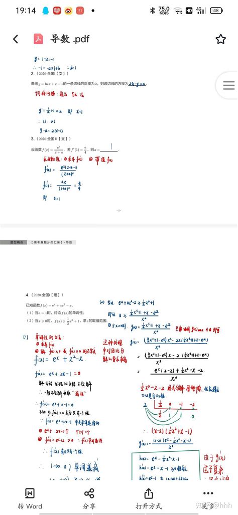 高中导数真题手写解析！ 知乎