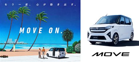 新型ムーヴ デビュー ダイハツ北海道販売（株）