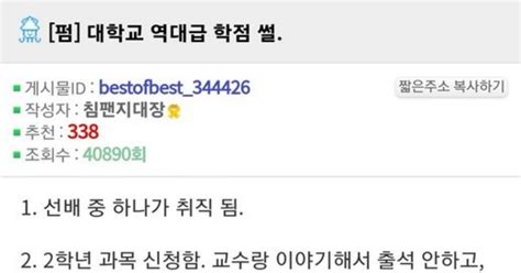 전설의 전액장학금 취소 썰ㄷㄷㄷ Newsnack