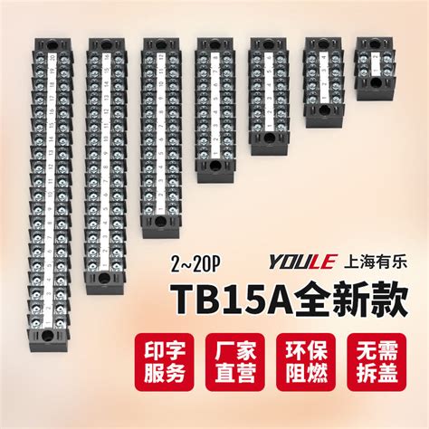 有乐黑色tb1接线tb端子排1512 15a25354560100a阻燃端子台虎窝淘