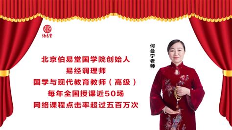 何曼宁中华易学风云榜