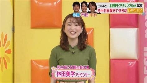 【ヒルナンデス】日テレ新人林田美学（みのり）アナのムチムチクビレニット【特技は和太鼓！？】 うぶさんのきまぐれ日記 ～女子アナ・キャスターが盛りだくさん～