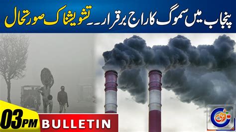 3pm News Bulletin 26 Nov 2024 Rohi Youtube