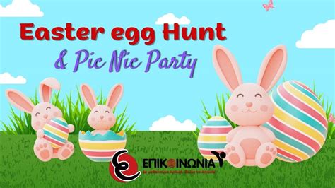 Easter Egg Hunt And Pic Nic Party Φροντιστήριο Επικοινωνία