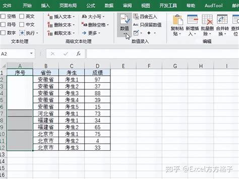 Excel列上不等合并单元格一键输入连续序号操作 知乎
