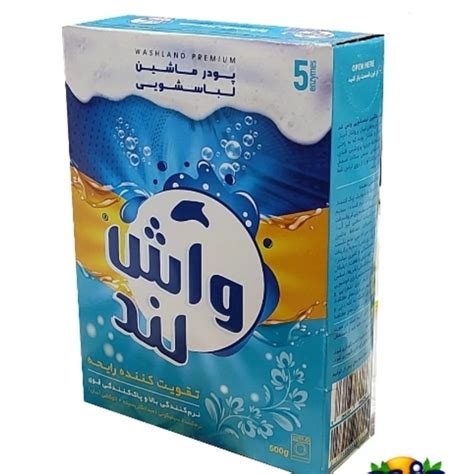 خرید و قیمت پودر ماشین لباسشویی واش لند از غرفه اکسسوری بانو طلا روس