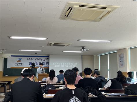 2023학년도 창의설계프로젝트 최종 발표 및 평가 전시 및 설명회 3 기술교육과 세한대학교