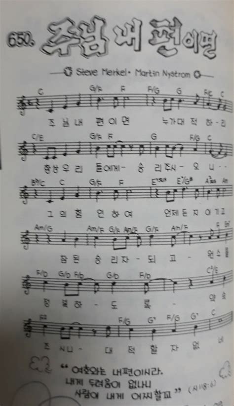 [복음송가 복음성가 Ccm] 주님 내 편이면 가사 악보 피아노찬양 동영상 네이버 블로그