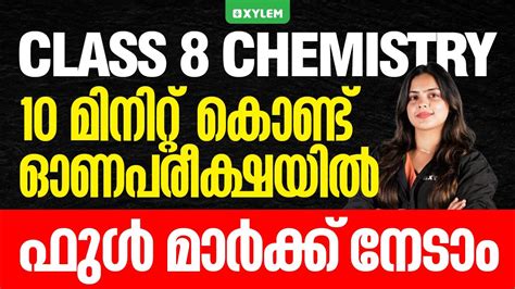 Class 8 Chemistry 10 മിനിറ്റ് കൊണ്ട് ഓണപരീക്ഷയിൽ ഫുൾ മാർക്ക്‌ നേടാം Xylem Class 8 Youtube