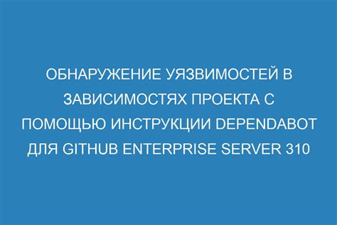 Блог Обнаружение уязвимостей в зависимостях проекта с помощью