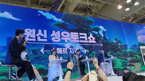 원신 성우 토크쇼 수메르 성우 박시윤 성우 채림 성우 이우리 Youtube