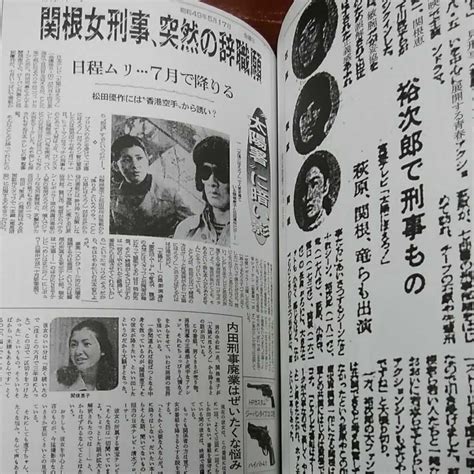 Yahooオークション 内田伸子in太陽にほえろ 太陽にほえろ Complex4