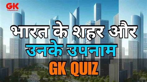Gk Questions Gk Questions Mock Test In Hindi Free Mcq And Download