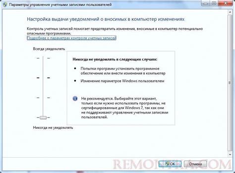 Как отключить контроль учетных записей в Windows 7 РЕМОНТКА