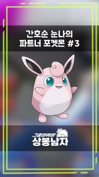 천사가 따로 없는 포켓몬 Youtube