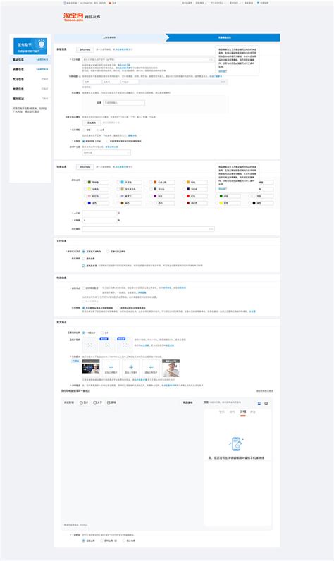 淘宝网 商品发布