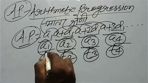 Class 10 समांतर श्रेणी Formula Concept Arithmetic Progression