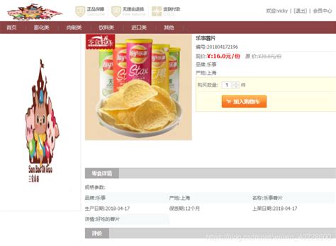 Javaweb零食商城系统设计与实现（ssm项目）（含论文和源码）基于ssm框架的零食商城论文 Csdn博客