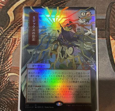 I Opened A Bent Alternate Art Mizzixs Mastery Straight Out Of A Pack