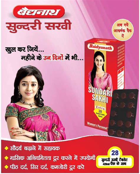 Baidyanath Sundari Sakhi Ad Advert Gallery