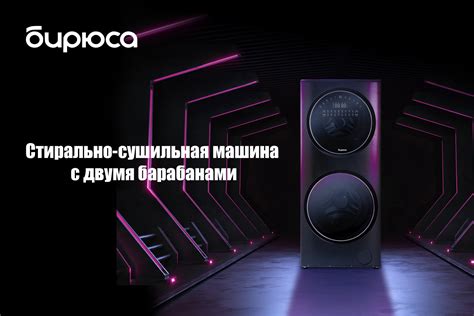 Стирально-сушильная машина Бирюса WMD-SG1514/15 DM