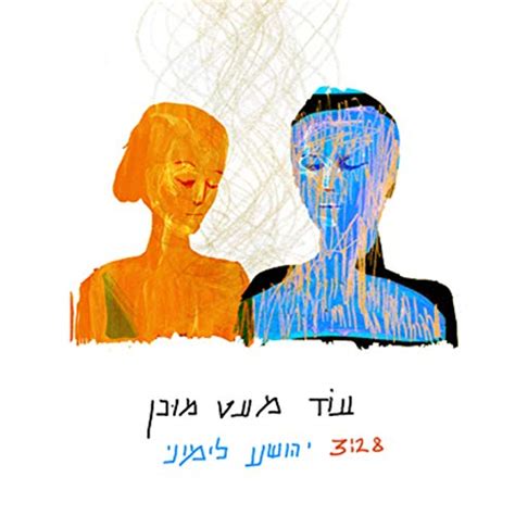 עוד מעט מוכן By יהושע לימוני On Amazon Music