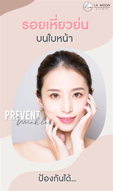 อยากดูหน้าใส Lamoon Clinic ลามูนคลินิกเวชกรรม