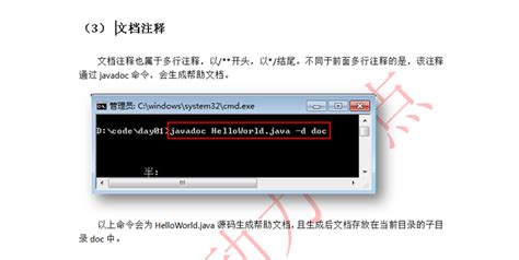 java视频基础教程 注释 文档注释 动力节点