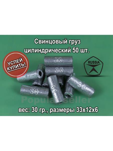 Свинцовый груз цилиндрический 50 шт. 30 гр./ед. - купить по выгодной ...