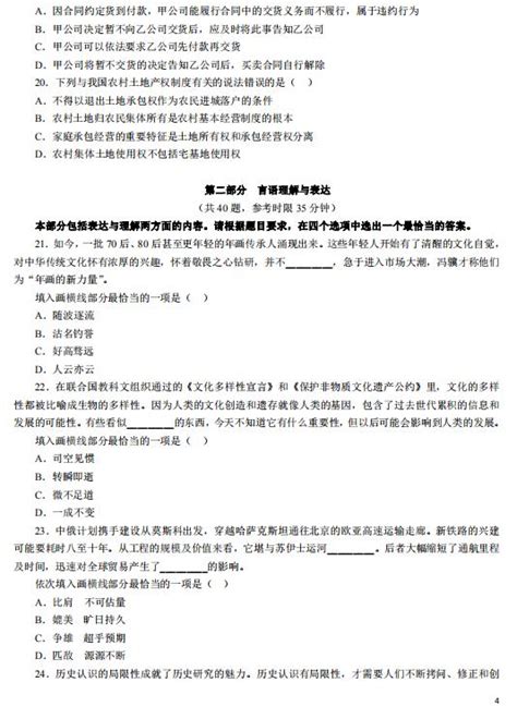 2018年国家公务员行测考试真题及答案：地市级【华图版】