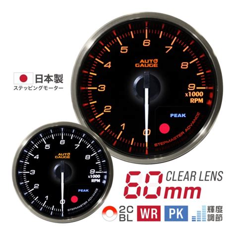【AUTOGAUGE】 プレミアムシリーズ オートゲージ タコメーター 車 60mm 60Φ 追加メーター 後付け Autogauge 日本製 ...