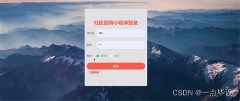基于微信小程序的社区团购小程序设计与实现 基于微信小程序的社区团购系统的设计与实现 csdn博客
