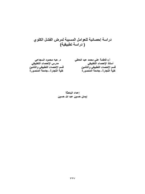 Jsst Volume 18 Issue العدد الثالث الجزء الأول Pages 337 362 Pdf