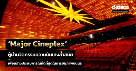 ‘Major Cineplex’ ผู้นำนวัตกรรมความบันเทิงล้ำสมัย เพื่อสร้างประสบการณ์ที่ดีที่สุดในการชมภาพยนตร์