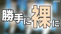 女子小学裸の検索結果 Yahooきっず検索