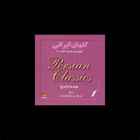 ‎persian Classical Music Golha Vol 1 Golhaye Irani Album By Ahdieh And Iraj Apple Music
