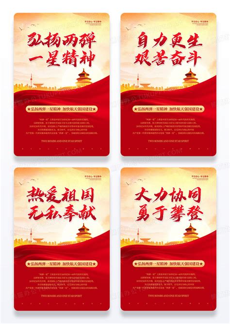 红色两弹一星精神航天精神套图两弹一星精神套图设计图片下载 Psd格式素材 熊猫办公