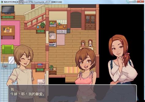 我的乡村日常生活 V0 30 汉化版 Pc 安卓 2d手绘slg游戏 2 6g 在线acg，视频动画，漫画，动漫，绅士游戏，3d漫画，福利