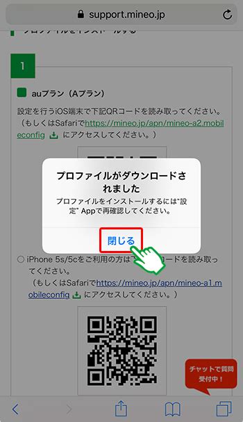 ネットワーク設定（ios端末）｜mineo Bizユーザーサポート