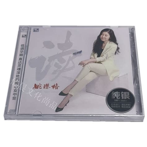 風林唱片 姚瓔格 讀 純銀cd正版姚櫻格國粵語發燒碟hifi專輯