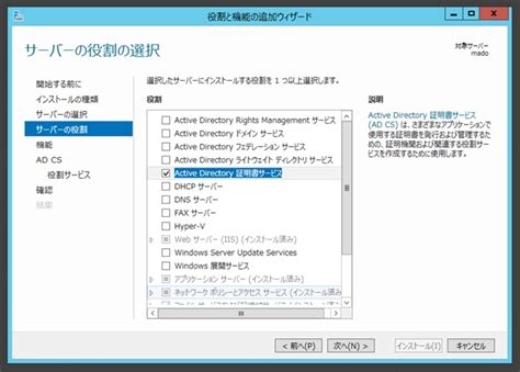 Windows Server 2012に証明機関をインストールする Active Directory 証明書サービスのインストール